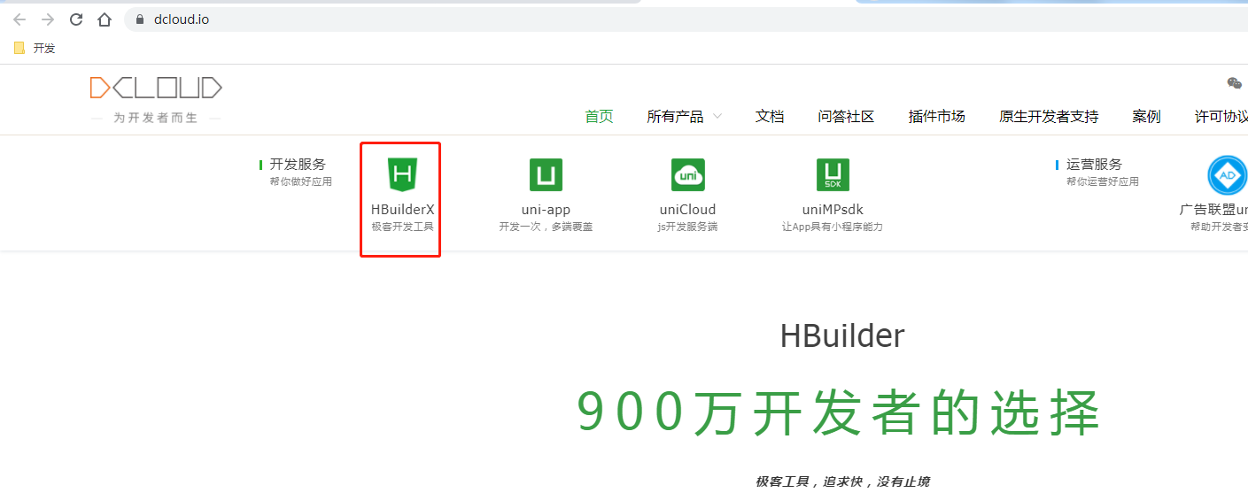 Hbuilderx网站打包app Hbuilderx官网 Csdn博客