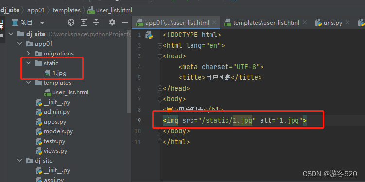 【Django】初识模板与静态文件_django中模板文件和静态文件找寻-CSDN博客