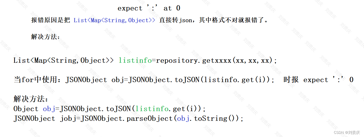 【已解决】comalibabafastjsonjsonexception Expect ‘‘ At 0 解决方法【一行就解决】【简单快速】【一看就会】comalibaba
