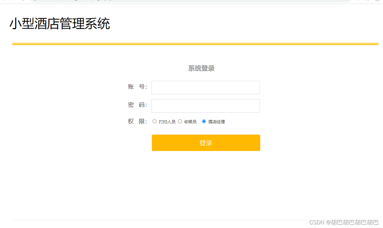 基于php小型酒店管理系统php 酒店房间管理系统代码 Csdn博客