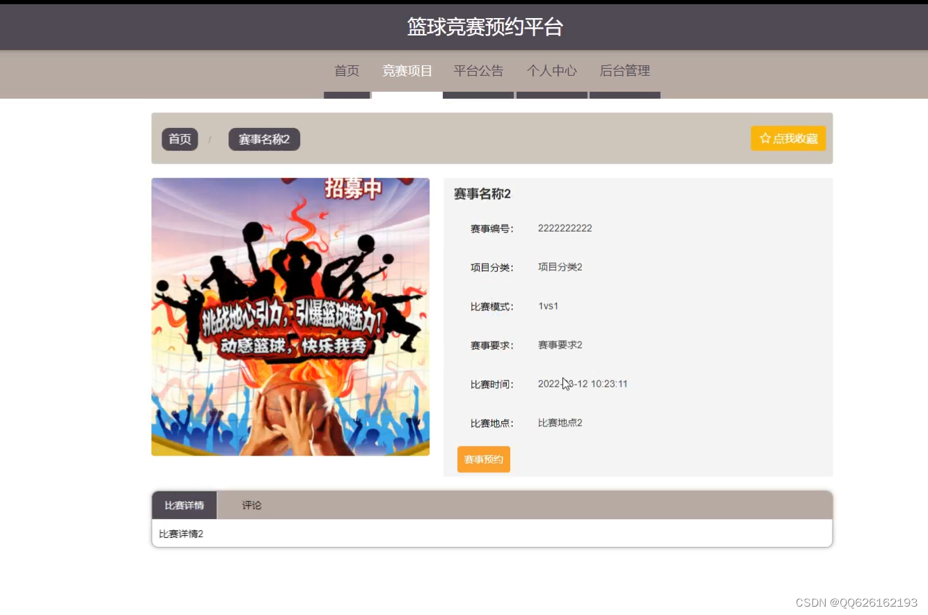 计算机毕业设计之javaspringboot基于vue的篮球竞赛预约平台用java实现篮球赛比赛 Csdn博客 5165