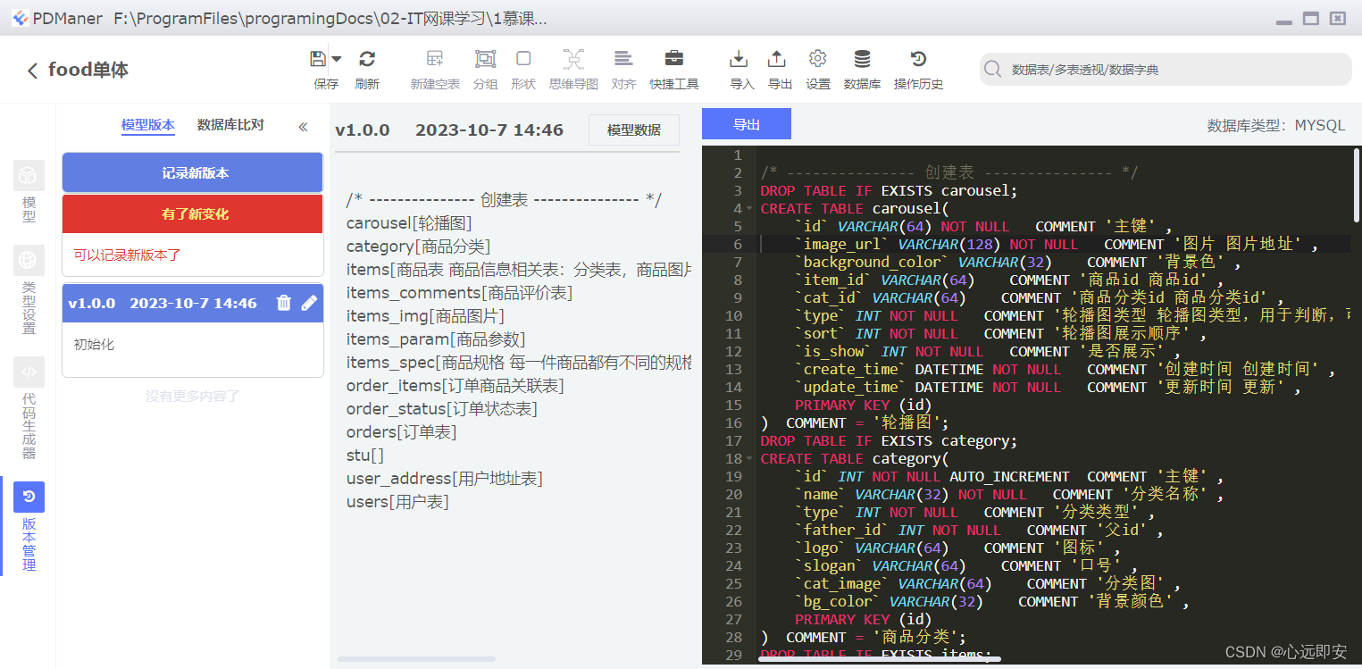 工具使用【PDManer】_pdmaner的代码生成器脚本-CSDN博客