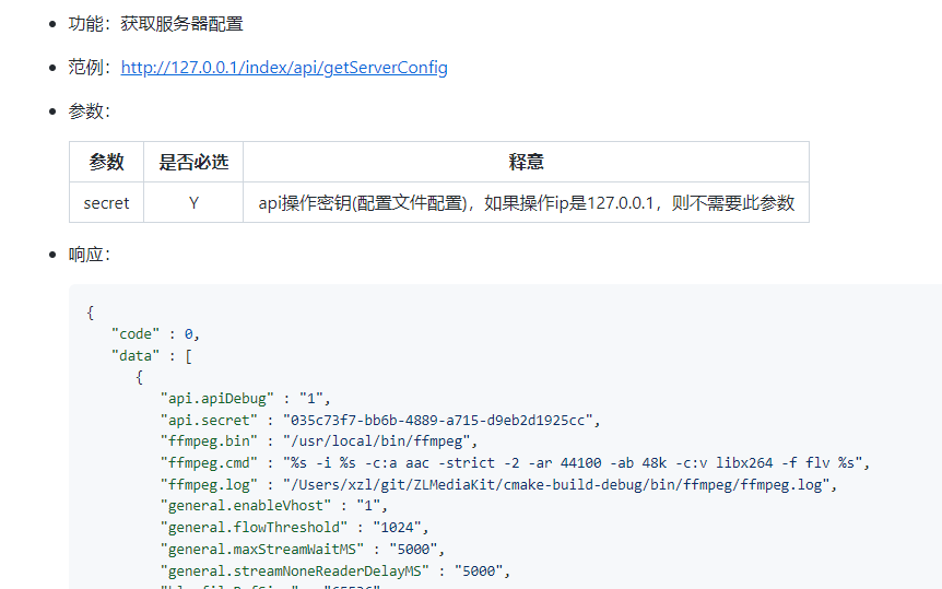 ZLMediaKit源码阅读：Http接口分析_zlmediakit secret-CSDN博客