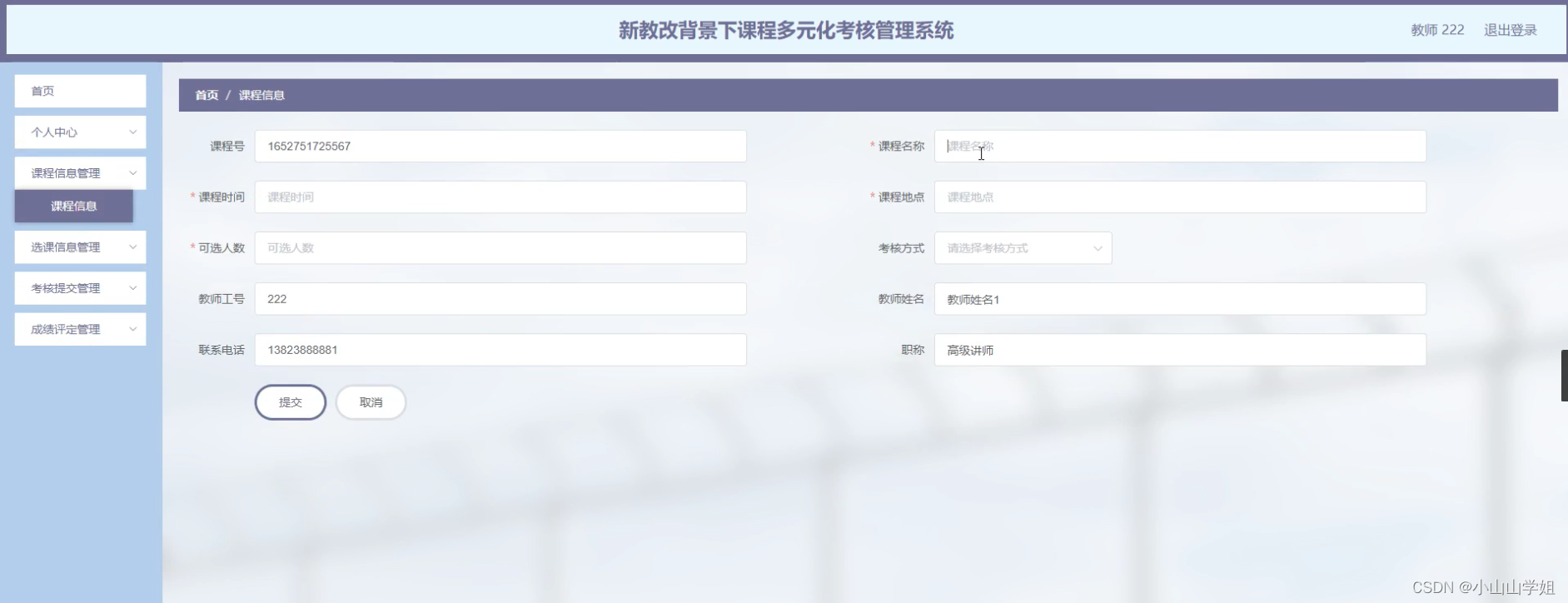 Springboot毕设项目新教改背景下课程多元化考核管理系统4kw1sjavavuemybatismavenmysqlsprnig)maven教师课程考评系统 Csdn博客