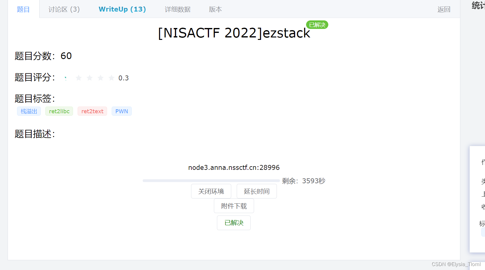 PWN学习记录_nc61.147.171.10550803-CSDN博客