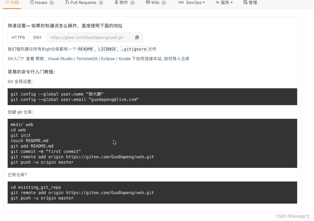 gitee基本操纵步骤教程_gitee怎么搜索用户-CSDN博客