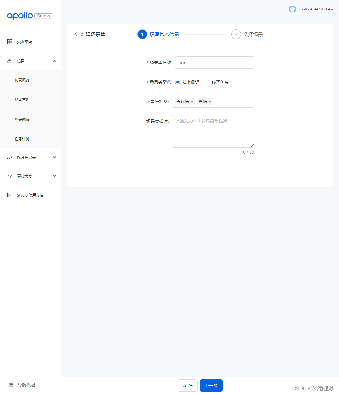 Apollo星火计划学习笔记第二讲——自动驾驶调试及仿真实践_apollo实车操作运行-CSDN博客