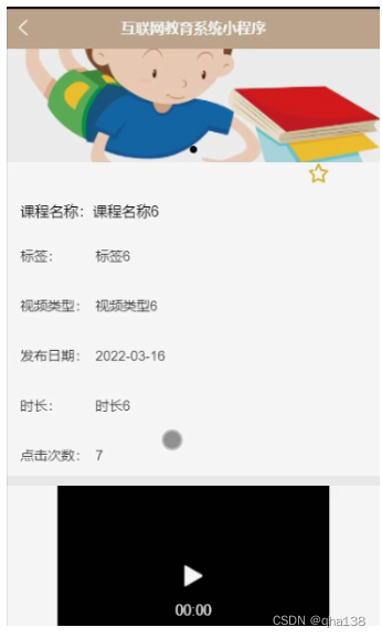Python Django毕业设计互联网教育系统小程序(程序lwpython小程序界面 代码 Csdn博客