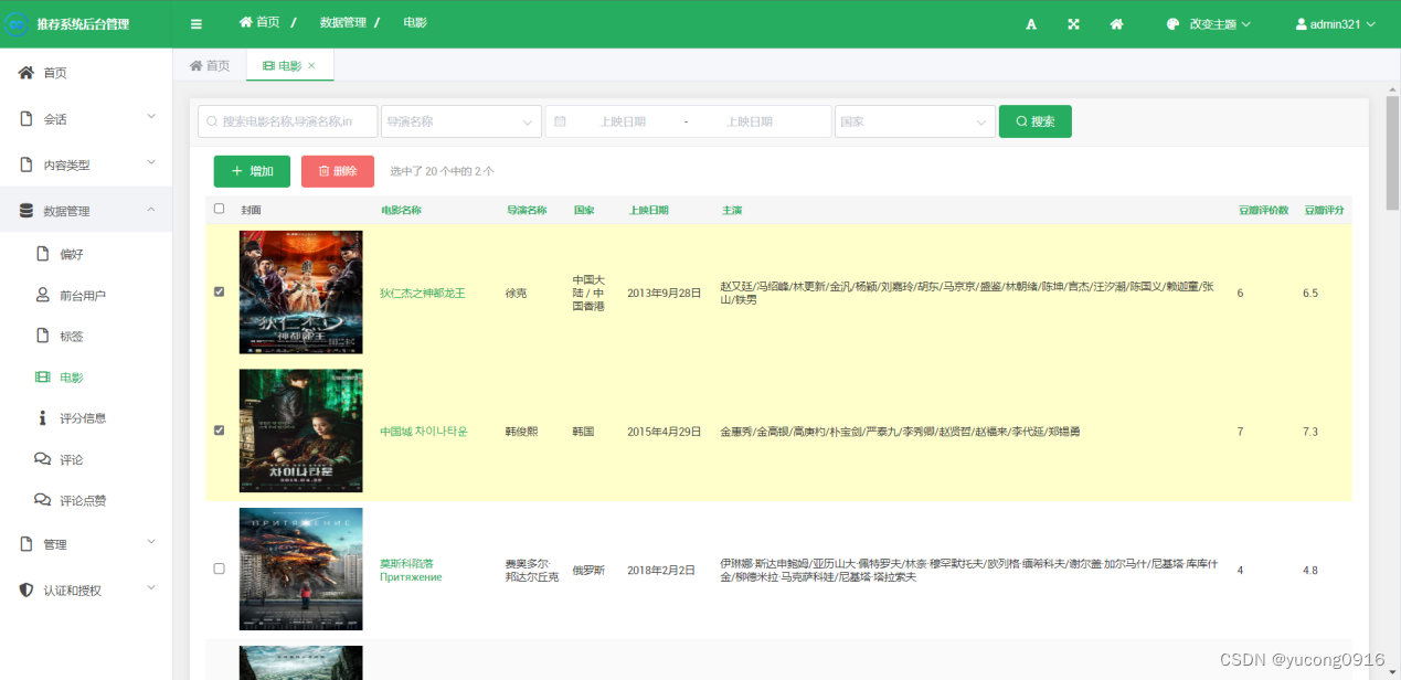 毕业设计 大数据电影推荐系统 大数据项目 电影推荐系统 Csdn博客
