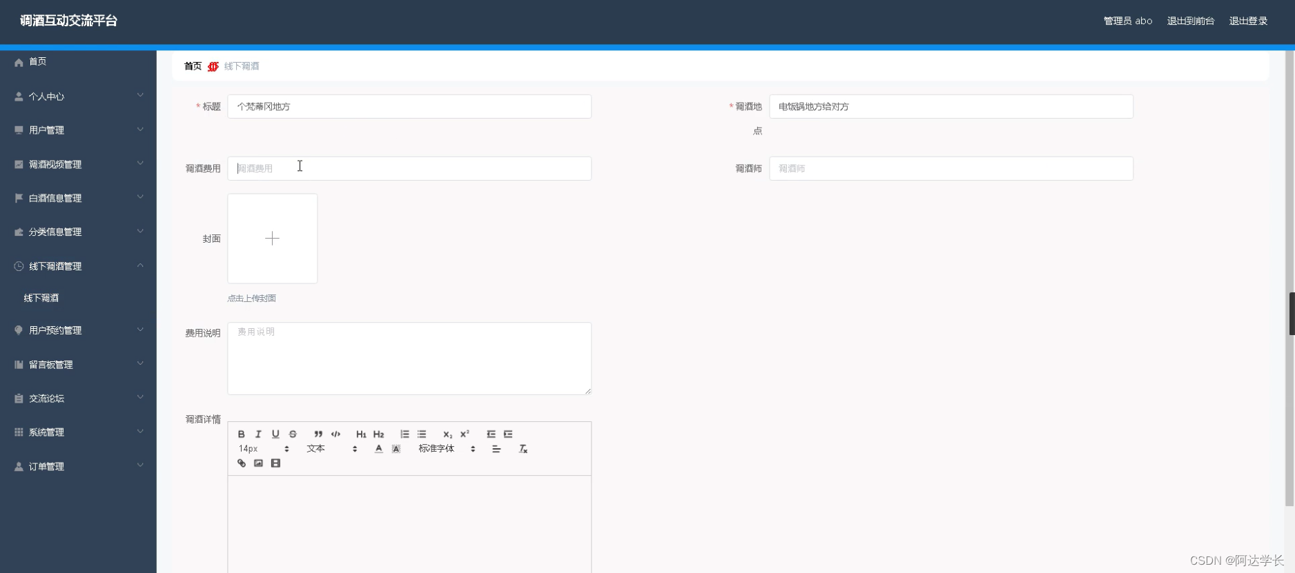 Java毕设项目调酒互动交流平台(javavuemybatismavenmysql)交流平台项目java Csdn博客