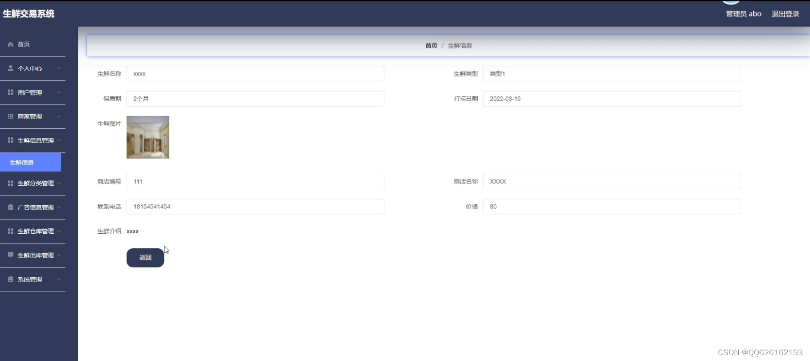 计算机毕业设计之javaspringboot基于vue的生鲜交易系统 生鲜商城网站首客生鲜采购系统数据库 Csdn博客 2849