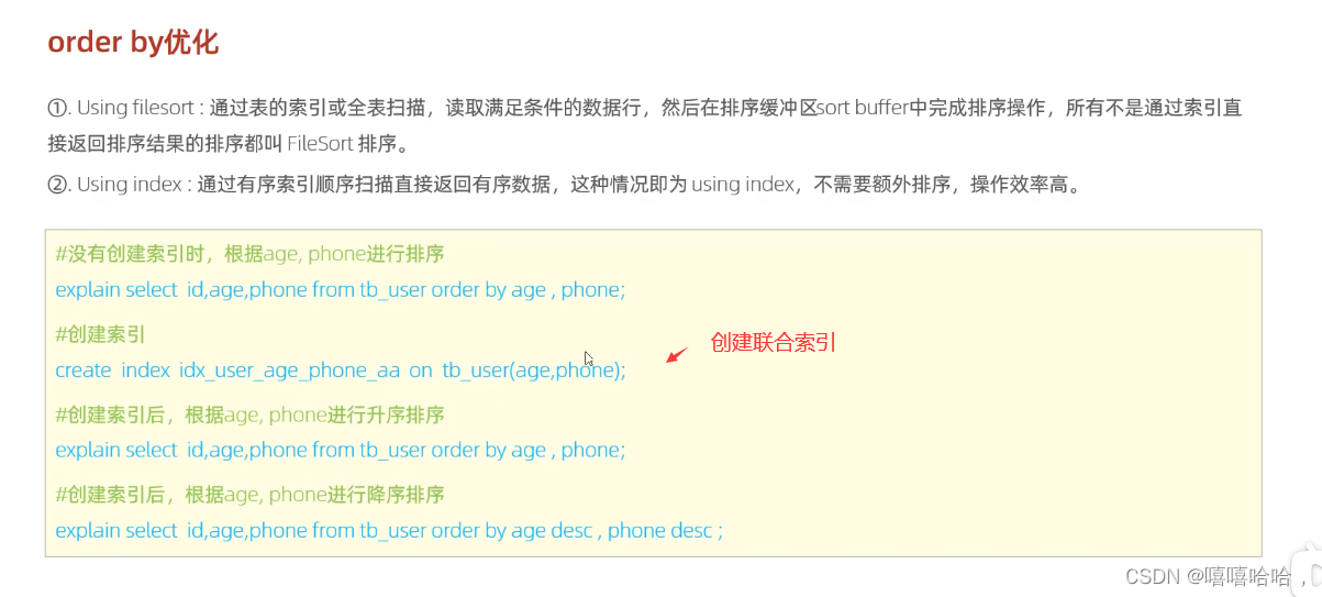 91 34 进阶 Sql优化 Order By优化 Csdn博客 
