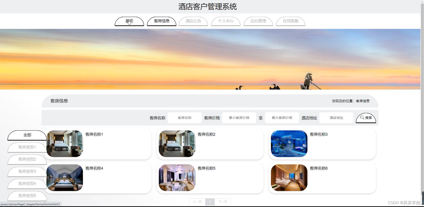 附源码 Javassm计算机毕业设计酒店客房管理系统z97wo源码程序数据库部署 Csdn博客 