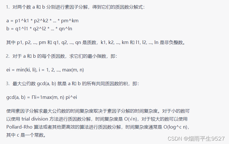 算法小课堂（三）数论gcd和ex_gcd_gcd(a,b)是什么意思-CSDN博客