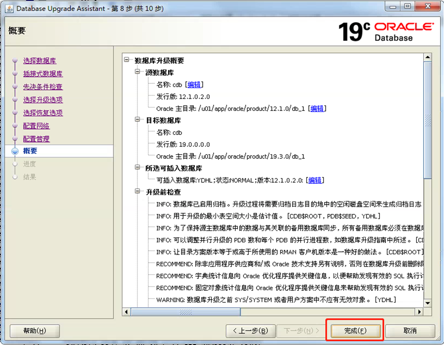 Oracle 12C升级至Oracle 19C_oracle12c升级到19c-CSDN博客