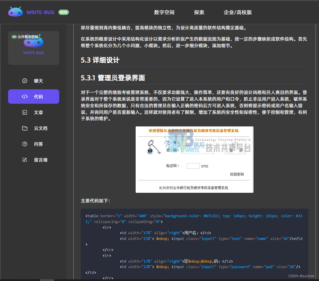 【源码文档】基于jsp和mysql的银行柜员业务绩效考核系统的设计与实现 Csdn博客
