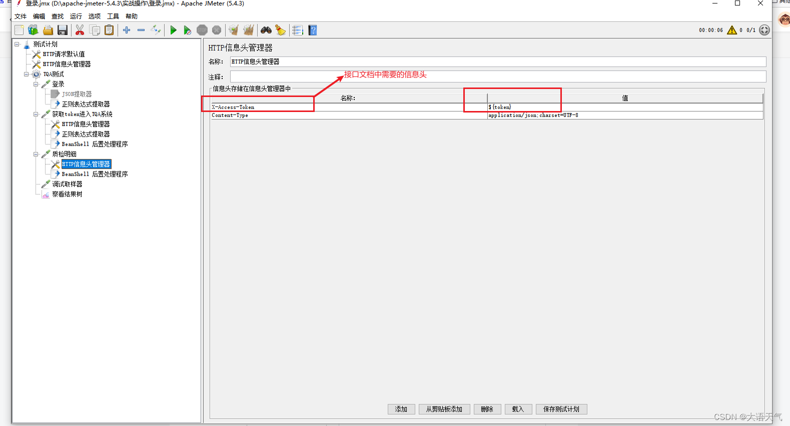Jmeter学习03——登录后获取token进行后续操作_jmeter多用户登录后顺序取出token-CSDN博客