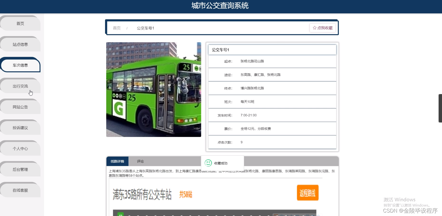 毕设项目：城市公交查询系统jspjavaspringmvcmysqlmybatis Csdn博客