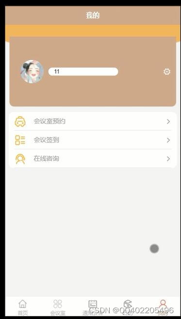 Vueuniapp微信小程序 Java Python会议室预约管理系统python实现会议室管理与预约系统 Csdn博客 