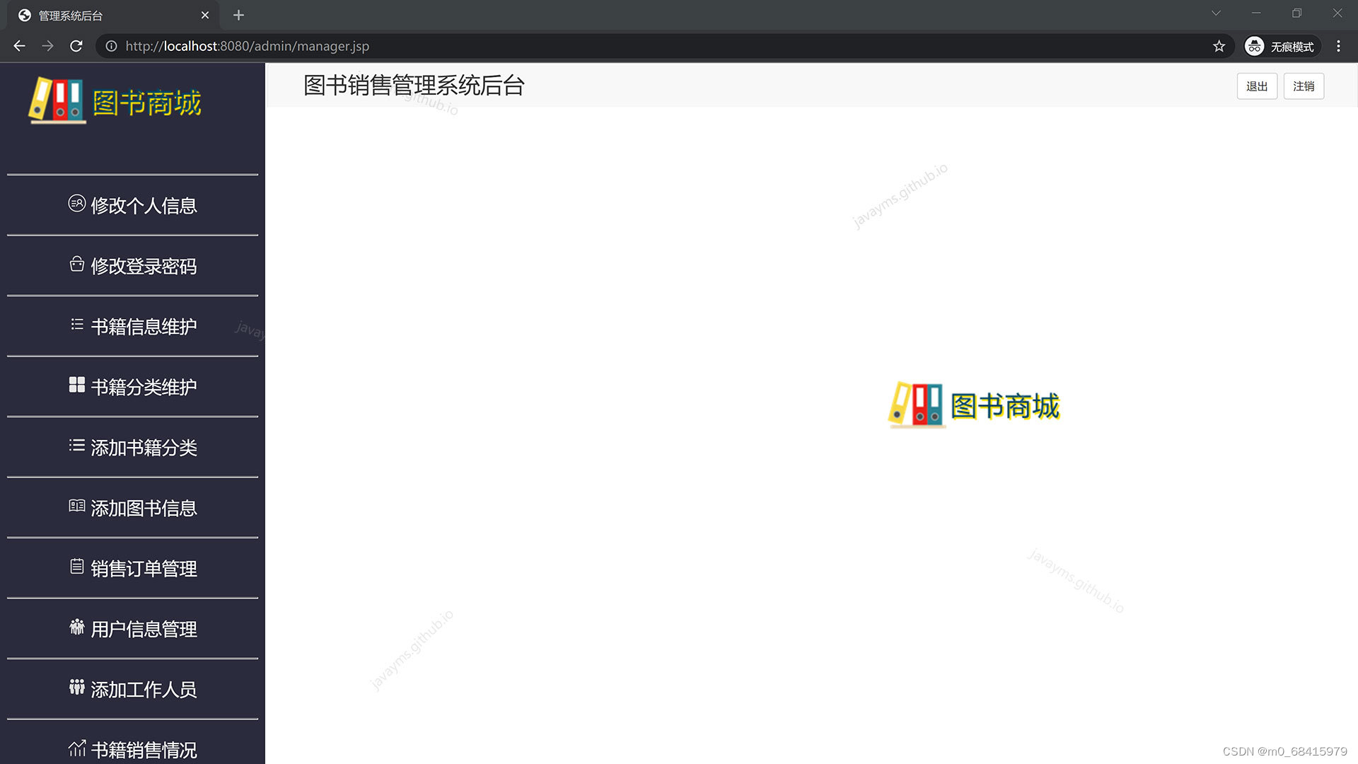 基于javaweb+mysql的网上书店图书商城(前台、后台)_书店租赁系统javaweb+mysql-CSDN博客