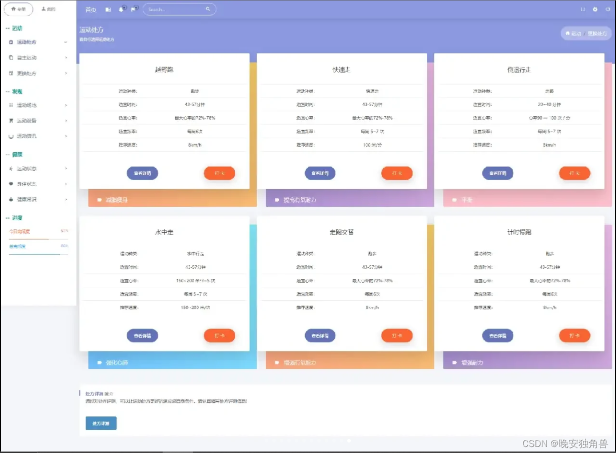 基于springboot健康运动管理系统带文档基于springboot的个人运动健康管理系统 Csdn博客