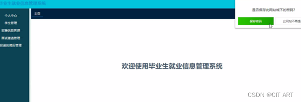 【java毕业设计】基于ssmmysql的毕业生就业信息管理系统设计与实现（程序源码） 毕业生就业信息管理系统基于ssm毕业生离校系统设计与实现 Csdn博客