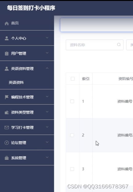 微信小程序的在线学习每日签到打卡 项目源码介绍微信签到小程序的目标 Csdn博客