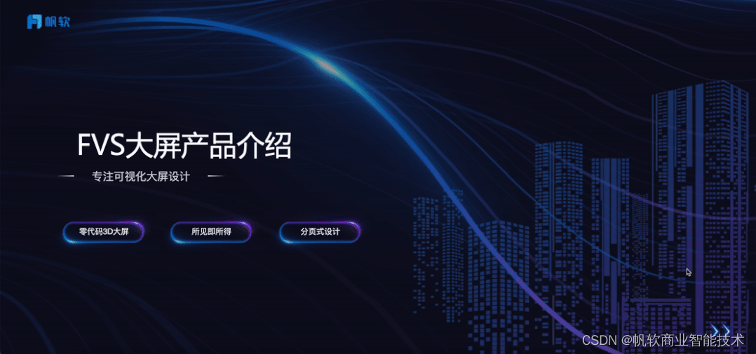 6大组件+分页设计+动画，FVS让你的数据大屏也能“讲出好故事“_数字大屏 四大分类 旋转动画-CSDN博客