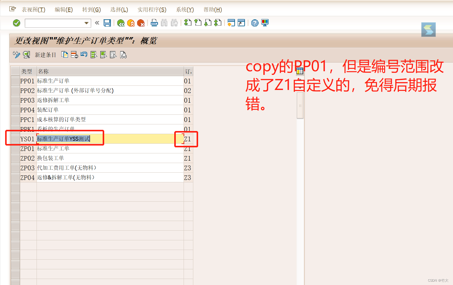 【PP-4】维护和订单类型相关的生产订单参数_sap未维护生成订单类型的操作默认值-CSDN博客