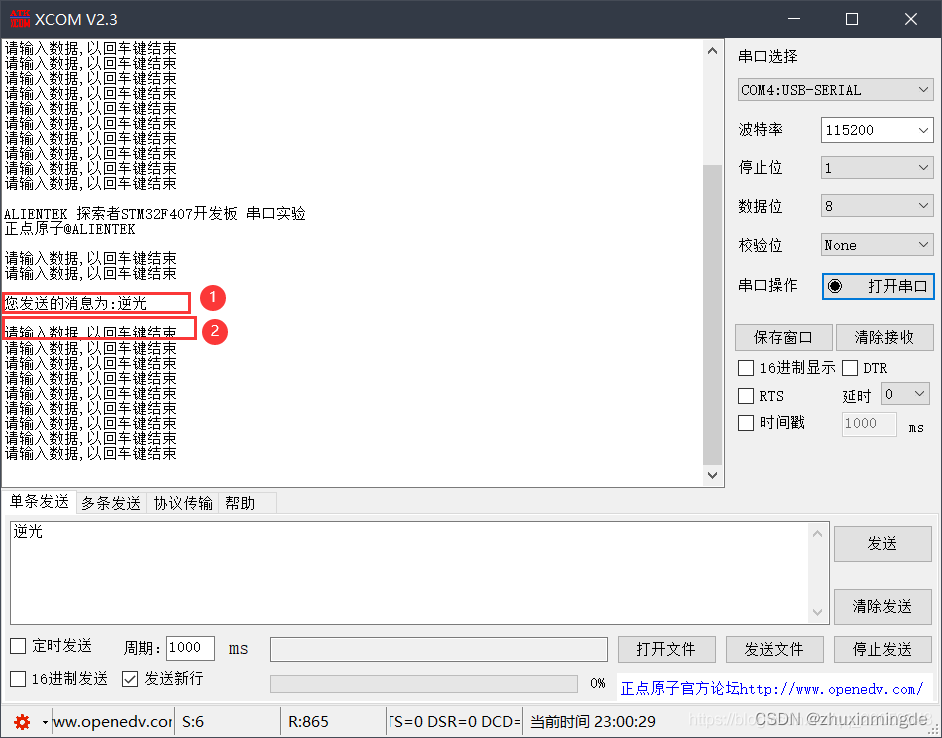 正点原子stm32串口通讯实验详解正点原子串口调试助手使用教程 Csdn博客 