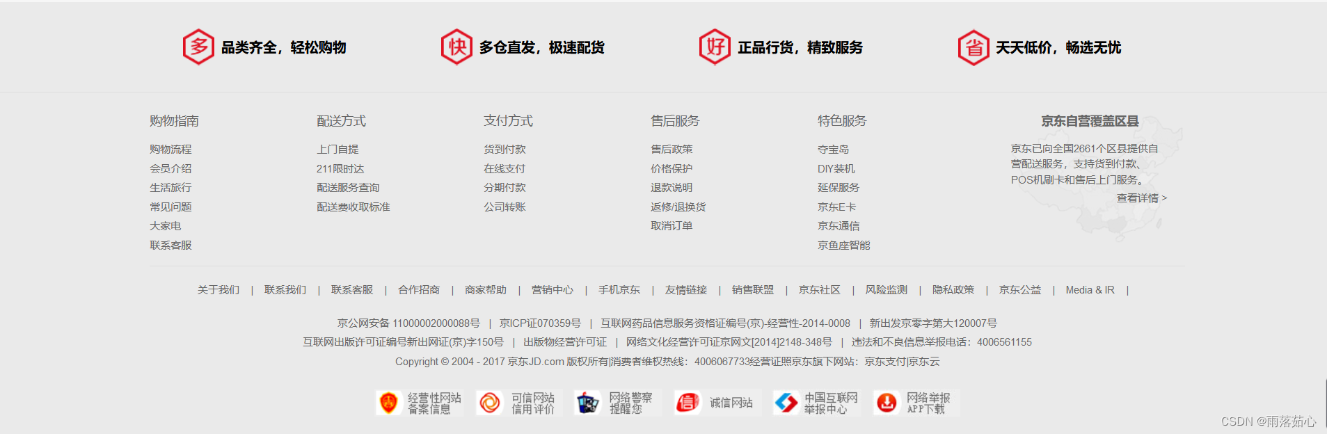 Web前端大学生期末大作业 京东首页京东页面前端 Csdn博客