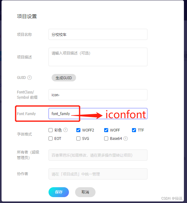 iconfont 图标不显示_vue3 引入iconfont 不显示-CSDN博客