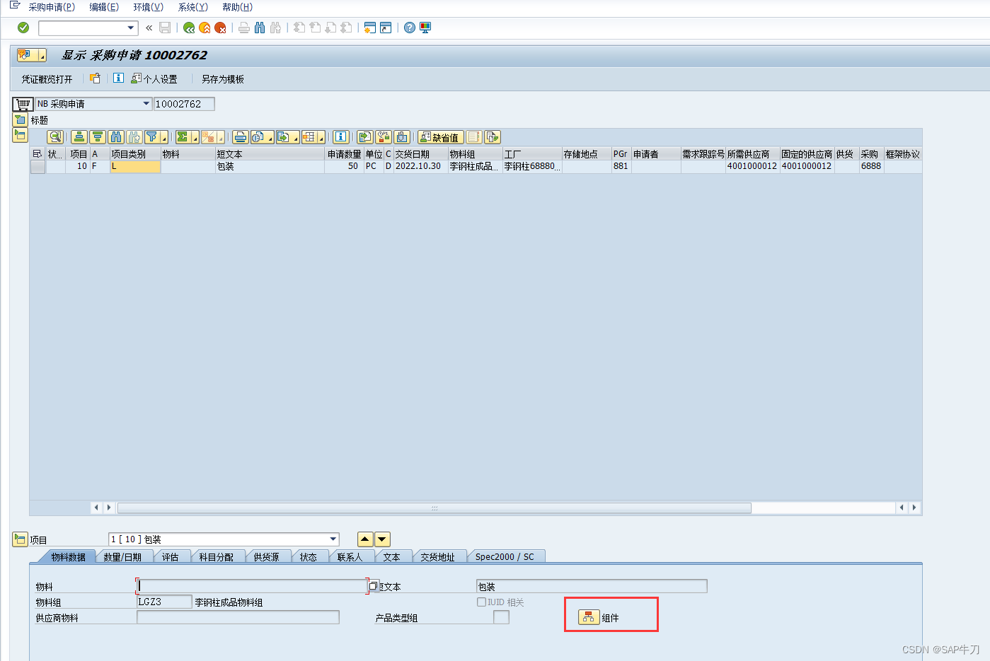 SAP 特殊采购类遇到Q库存_q库存委外-CSDN博客