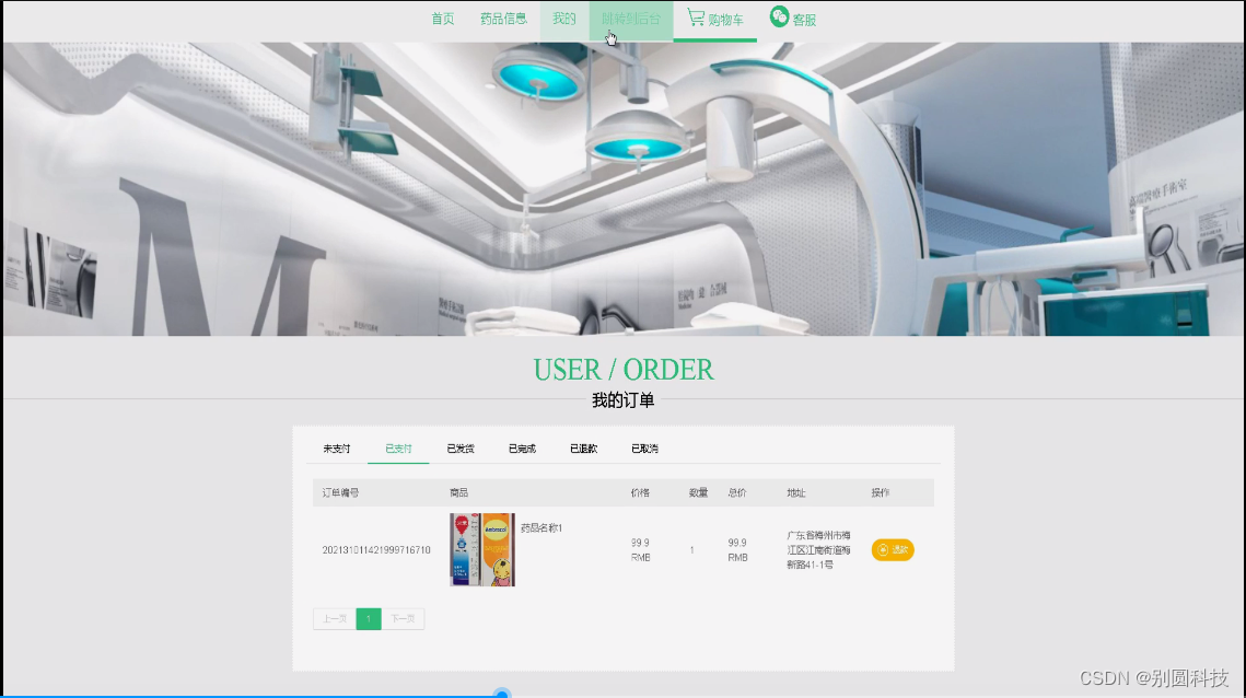 Java毕设项目药品销售系统（javavuemybatismavenmysql）java实现新手药品销售统计系统 Csdn博客