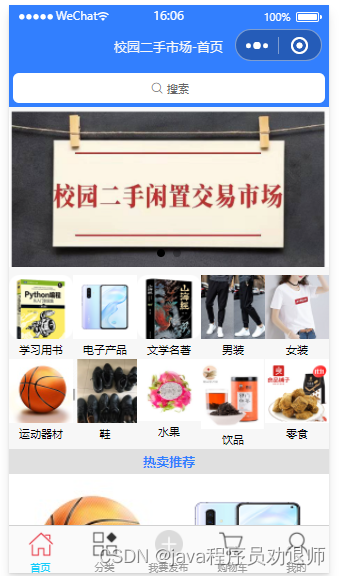 基于微信小程序校园二手交易市场（springboot Mybatis Plusmysql原生微信小程序）二手交易微信小程序源码 Csdn博客