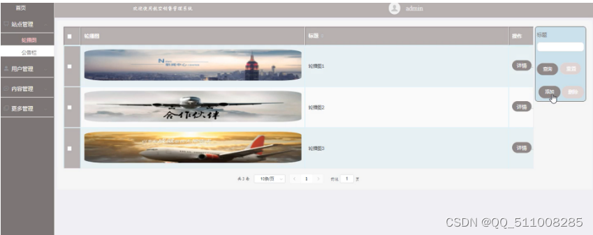 Pythonvue航空售票管理系统航空订票管理员系统 Csdn博客