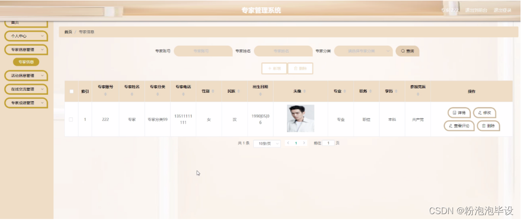 计算机毕业设计(附源码)python专家管理系统python专家系统django计算机程序的博客 Csdn博客