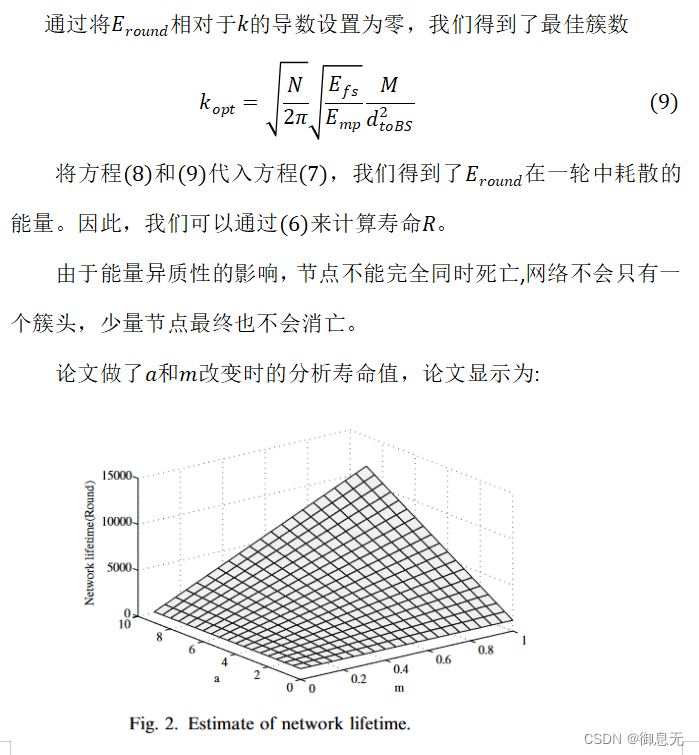 异构无线传感网络分簇算法（含sep和deec代码） Csdn博客 