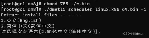 （14）DMETL的部署实践_部署dmetl-CSDN博客