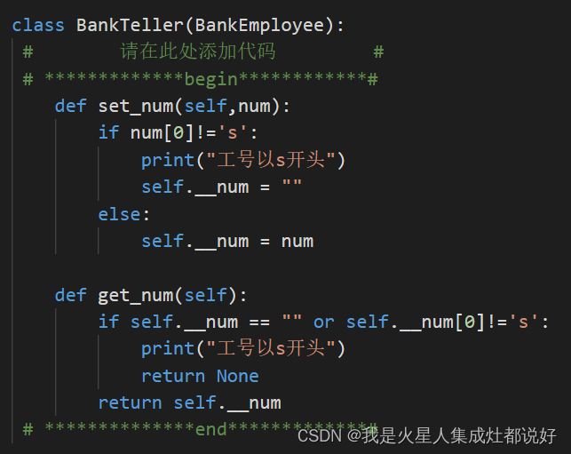 [python]头歌educoder 继承与多态_第3关:定义经理类bankmanager-CSDN博客