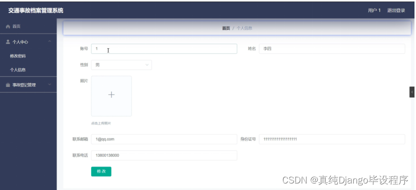 Django计算机毕业设计交通事故档案管理系统python源码程序lw远程部署 Csdn博客 