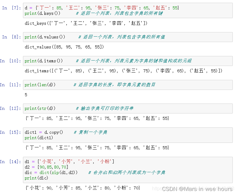 python基础——组合类型（字典）_字典组合bombinebat语言_Mars in wee hours的博客-CSDN博客