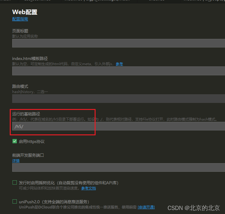 uniapp h5部署二级目录_uniapp 公众号h5开发 配置子目录-CSDN博客