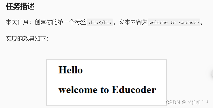 Educoder 头歌java——html：基本标签 创建第一个 Html 标签 Csdn博客