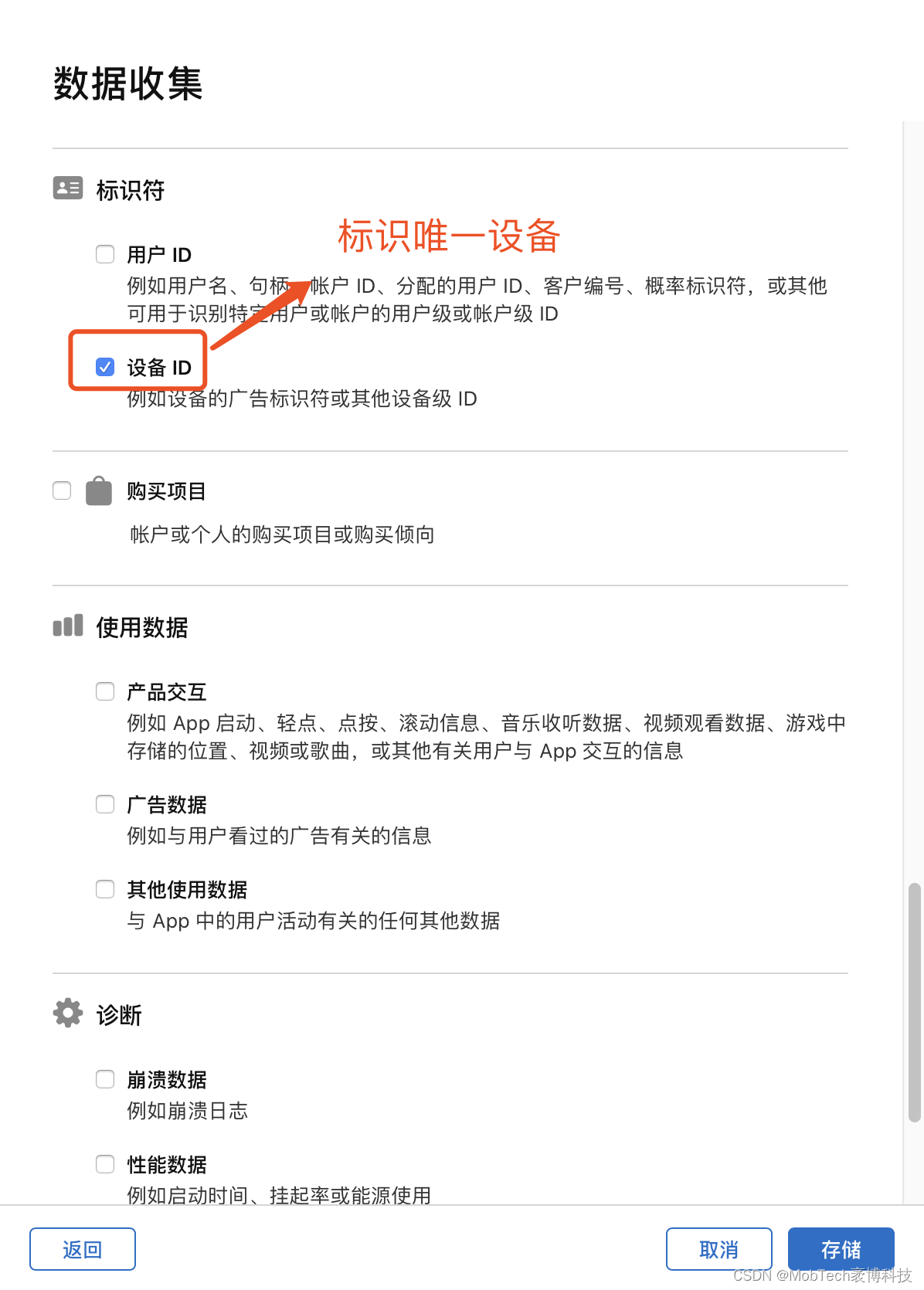MobPush丨App Store Connect后台隐私数据项配置_安卓开发 隐私协议是后台配置-CSDN博客