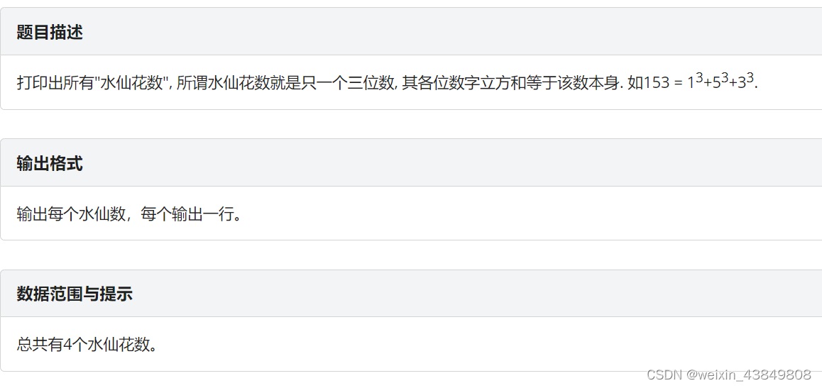 Python 水仙花数 Csdn博客
