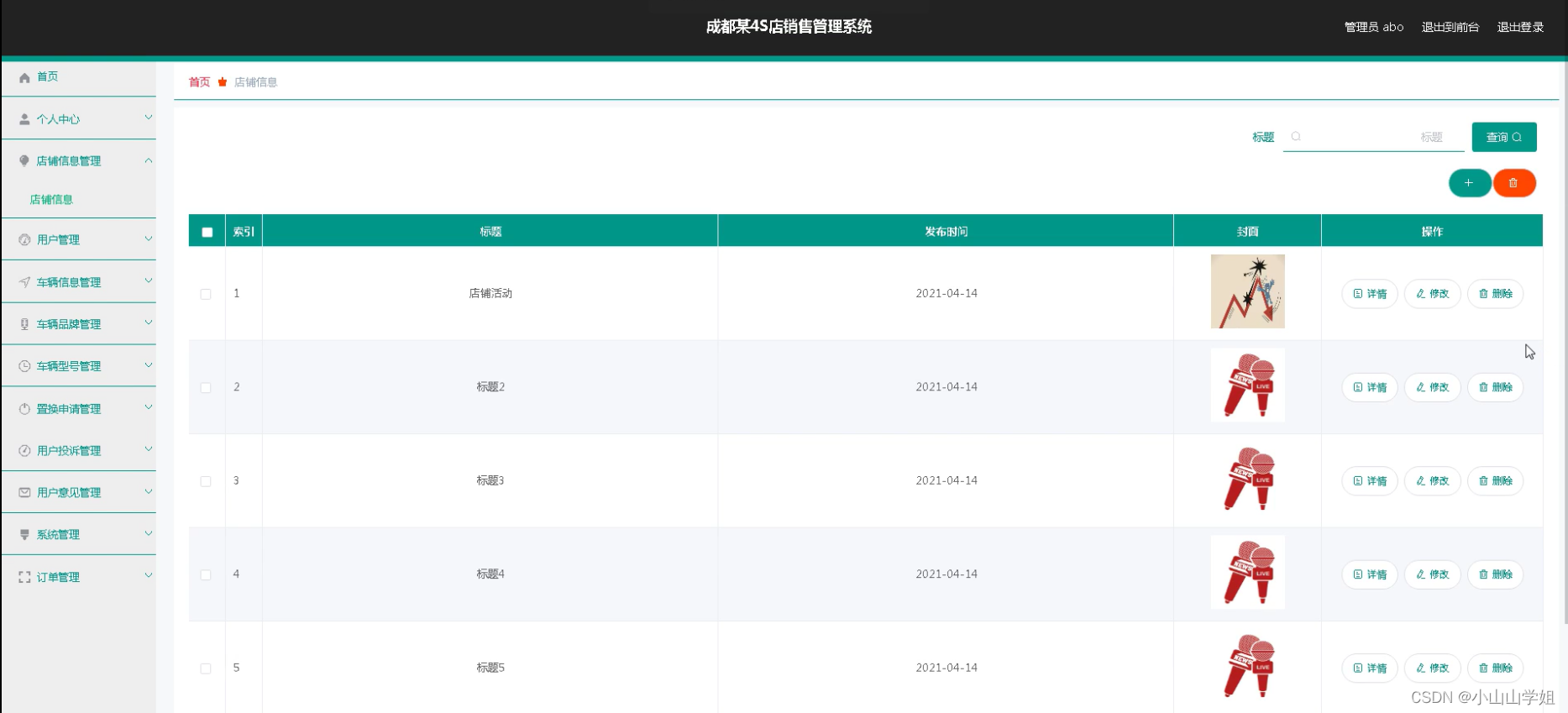 Java毕设项目成都某4s店销售管理系统(javavuemybatismavenmysql)java4s店项目经历 Csdn博客
