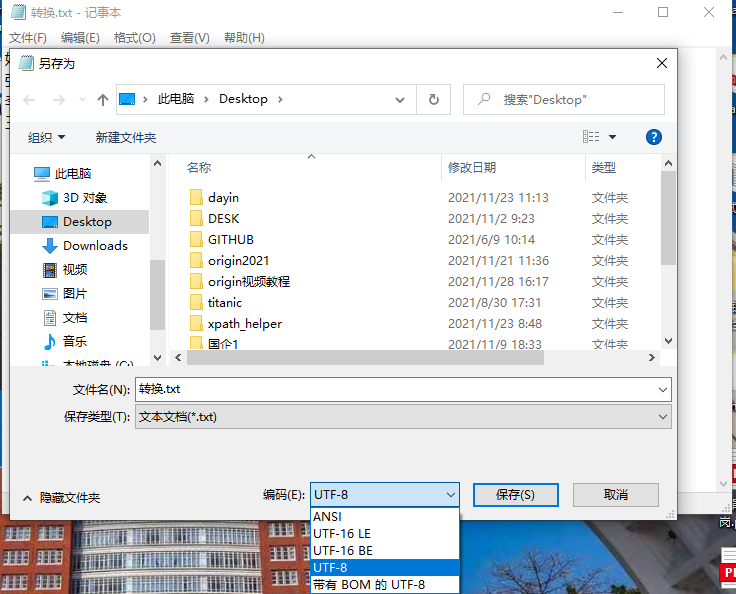 Txt文件转csv文件乱码问题txt转csv乱码 Csdn博客 