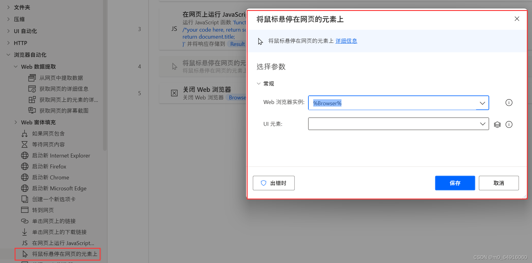 Power Automate Desktop学习[DAY 4]_powerautomate web 设置按键不好用-CSDN博客