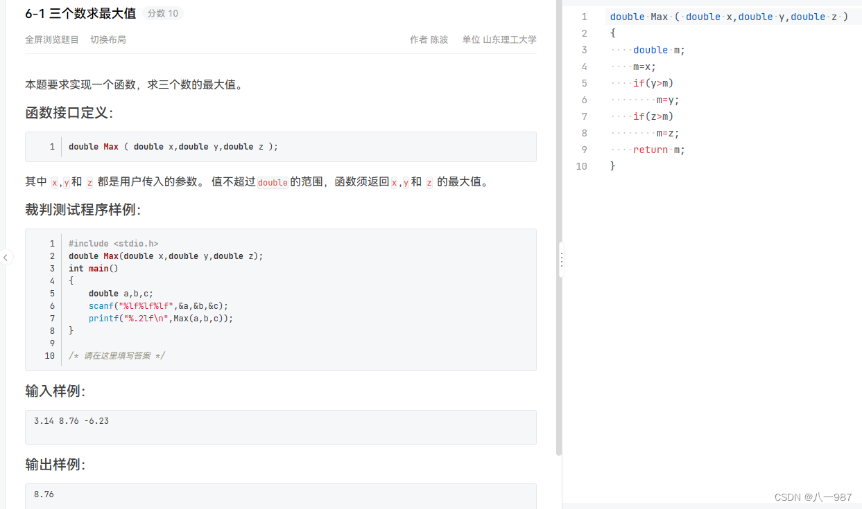 Sdut——pta地信 函数（4学时）题目：编写函数求倒数；计算区间数据和；跨函数求三个数中的最大数；求三角形面积；三个数求最大值跨函数求三个数中最大数pta Csdn博客